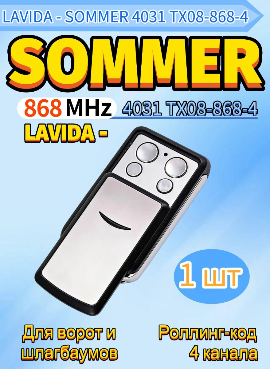 Пульт управления SOMMER 4031 TX08-868-4 для шлагбаумов и ворот