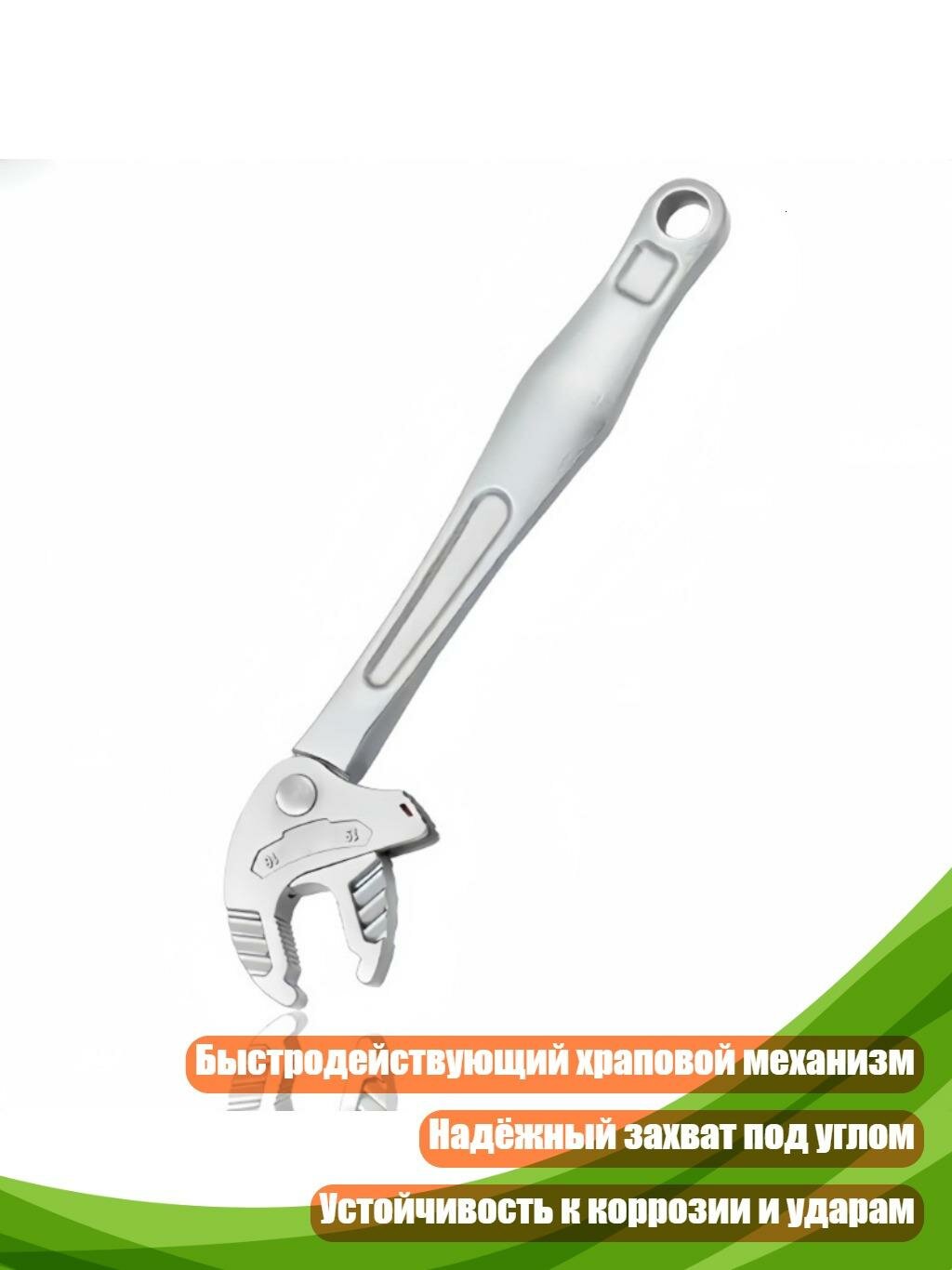 Регулируемый храповой ключ с широким открытием, L