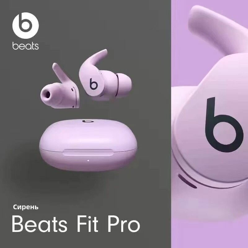 Беспроводные наушники Beats Fit Pro с функцией шумоподавления айфон-сиреневый