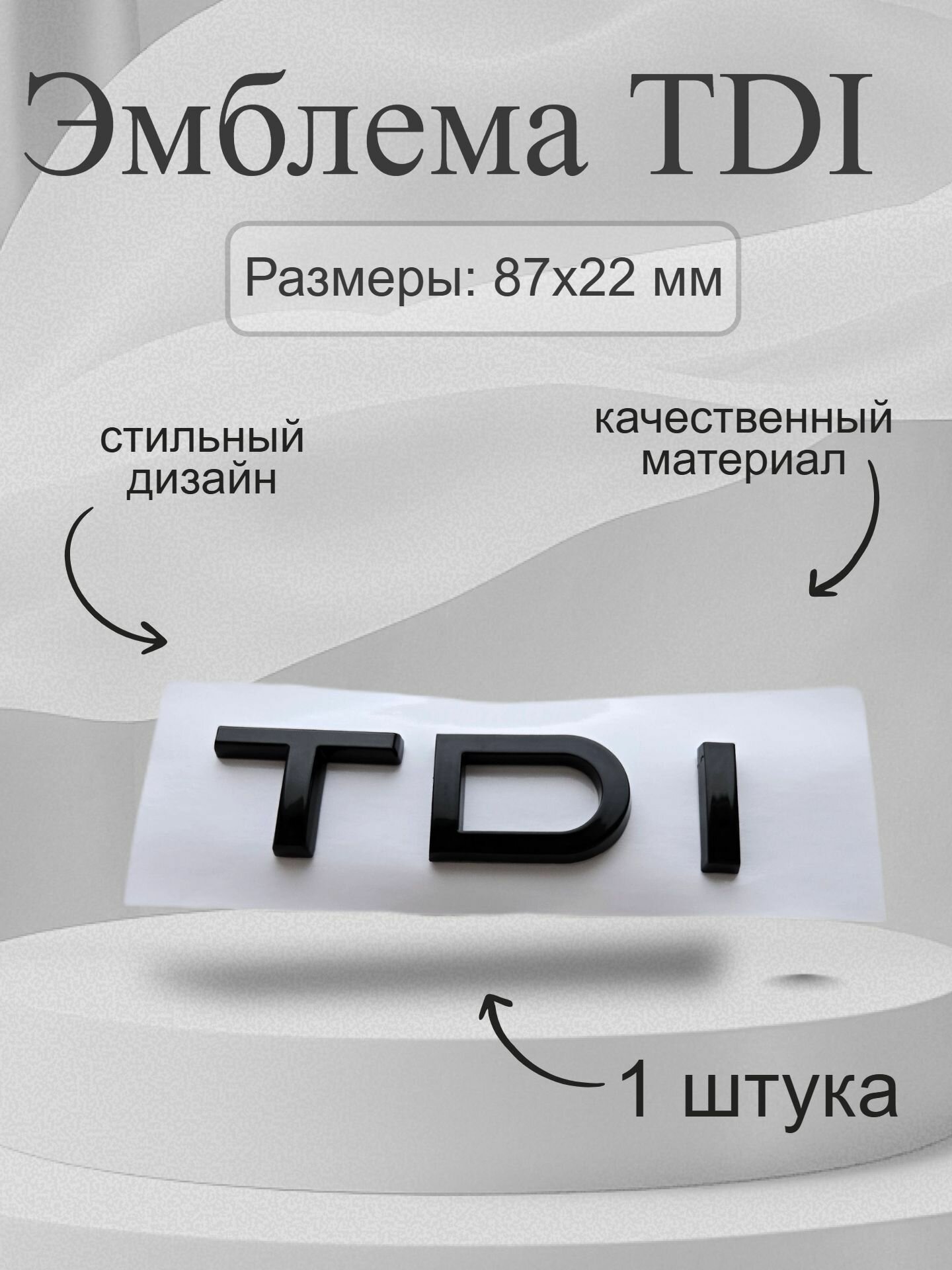 Эмблема/шильдик TDI