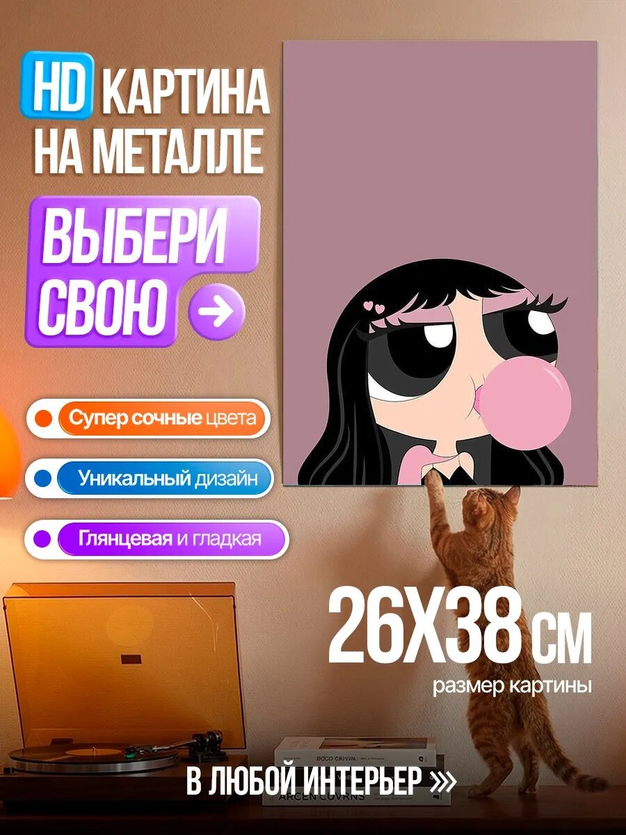 Картина на HD металле Девочка с розовой жвачкой