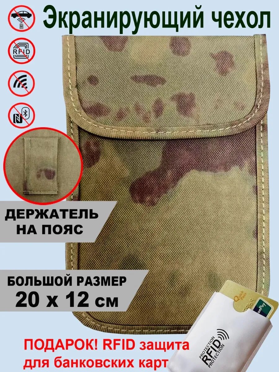 Экранирующий чехол Фарадея для смартфона