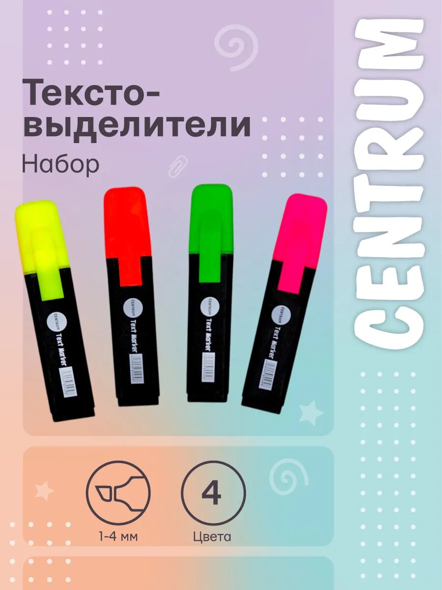 Набор из 4-х текстовыделителей