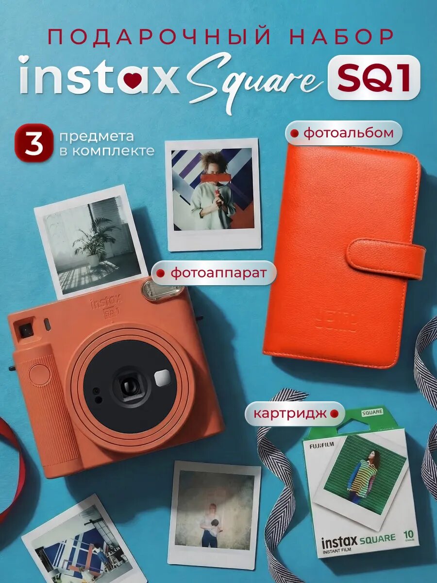 Фотоаппарат Instax SQUARE SQ1 моментальной печати в наборе