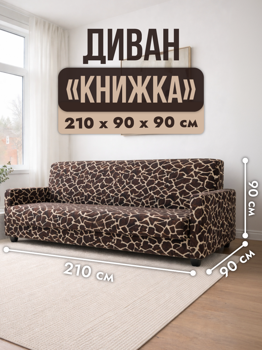 Диван книжка велюр