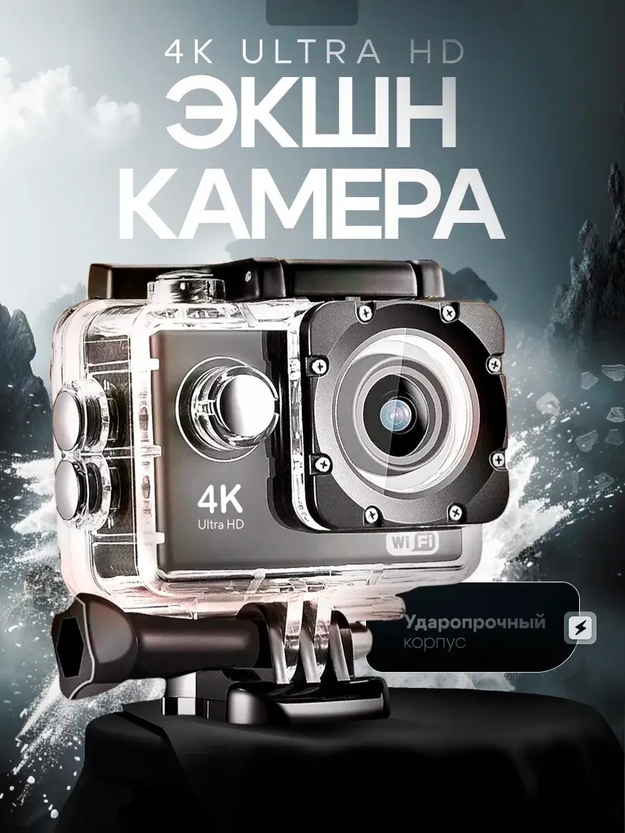 Водонепроницаемая экшн-камера 4K с креплениями GoPro