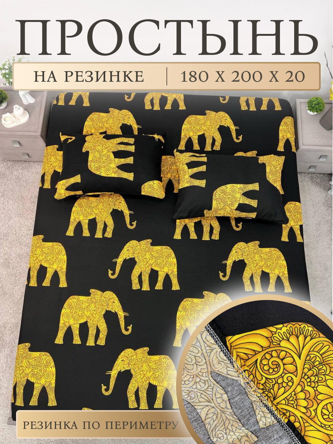 ELSUTEX Простынь на резинке 180х200х20 см натяжная, Бязь, 100% Хлопок