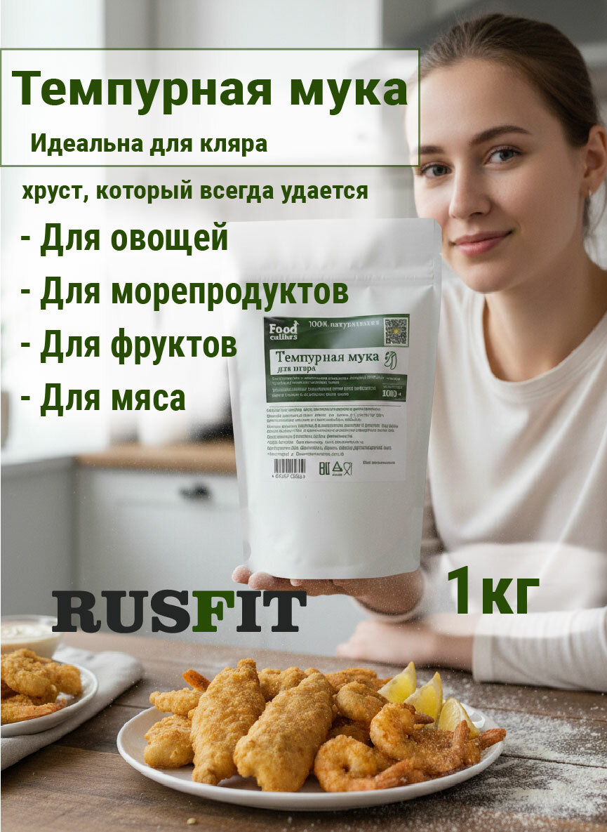 Темпурная мука для кляра 1000 г