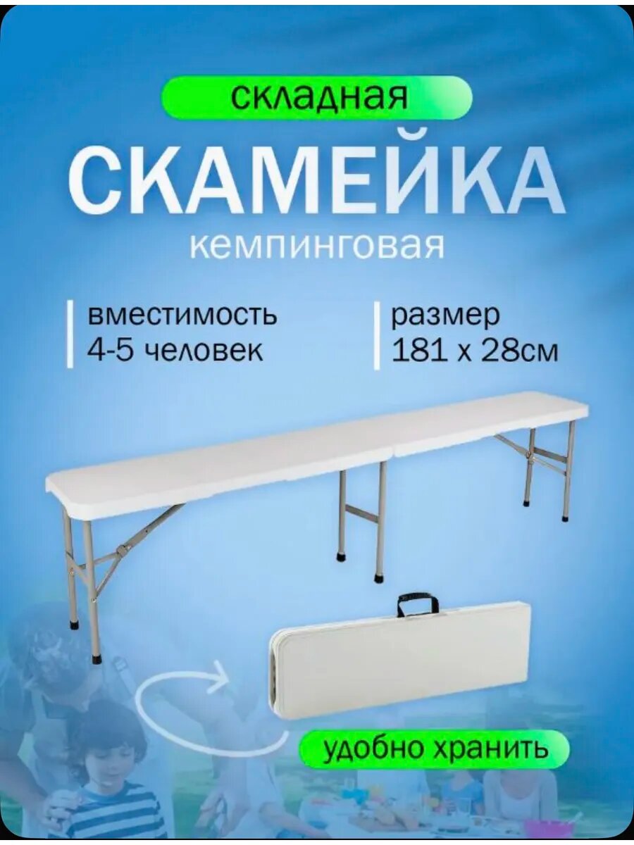 Скамья туристическая складная кемпинговая садовая