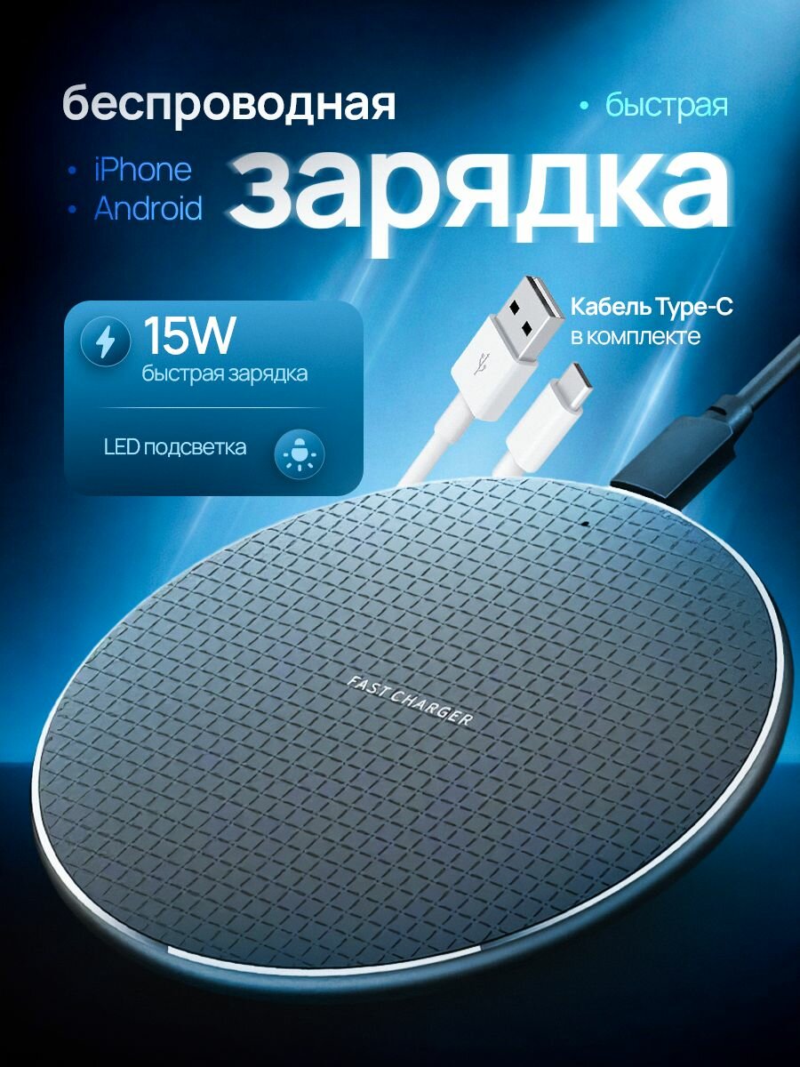 Беспроводное зарядное устройство, Black, 15Вт, для iOS, Android, Type-C