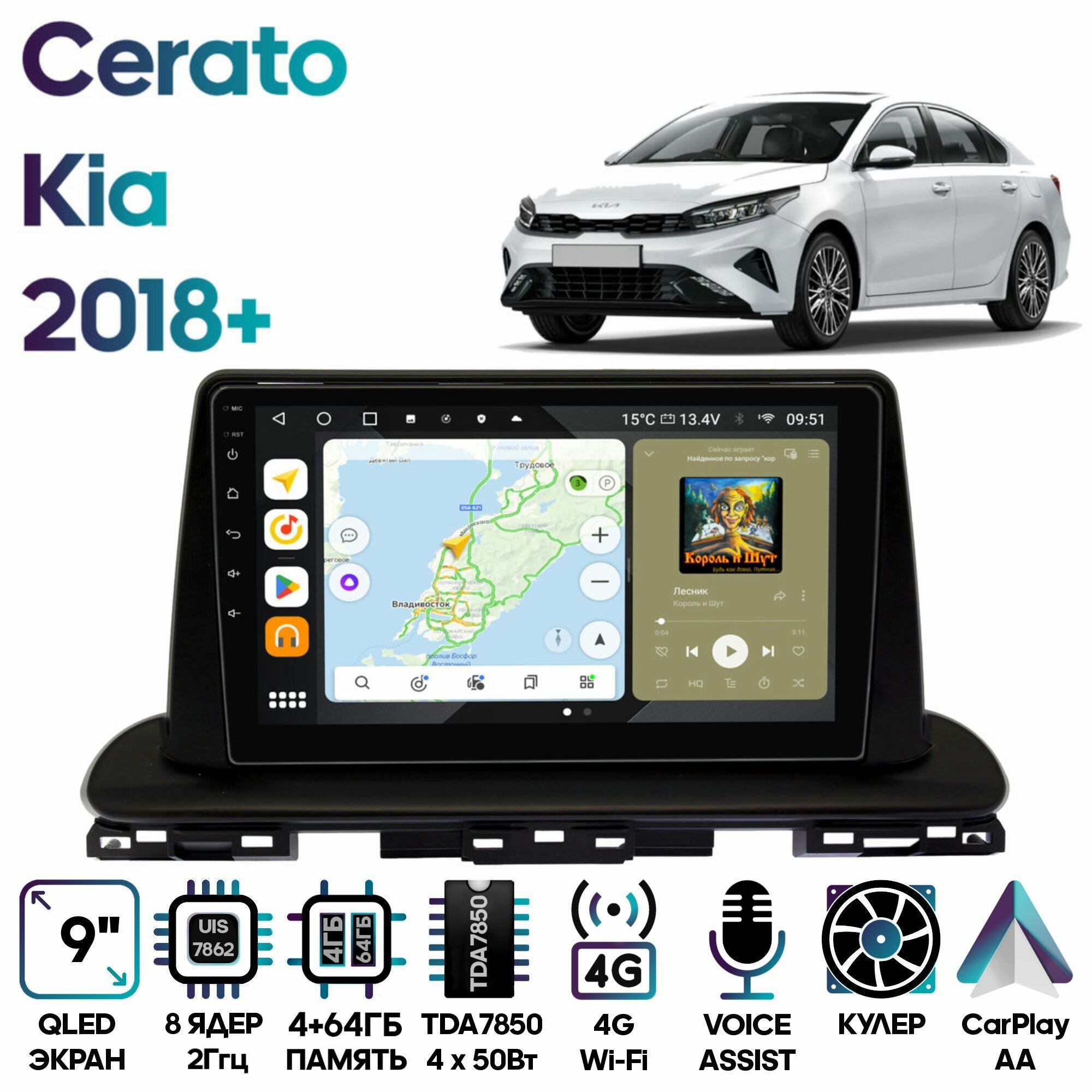Магнитола Kia Cerato 2018+ / 9 дюймов, 4/64GB, 8 ядер, DSP, 4G, Android 10 / Wide Media