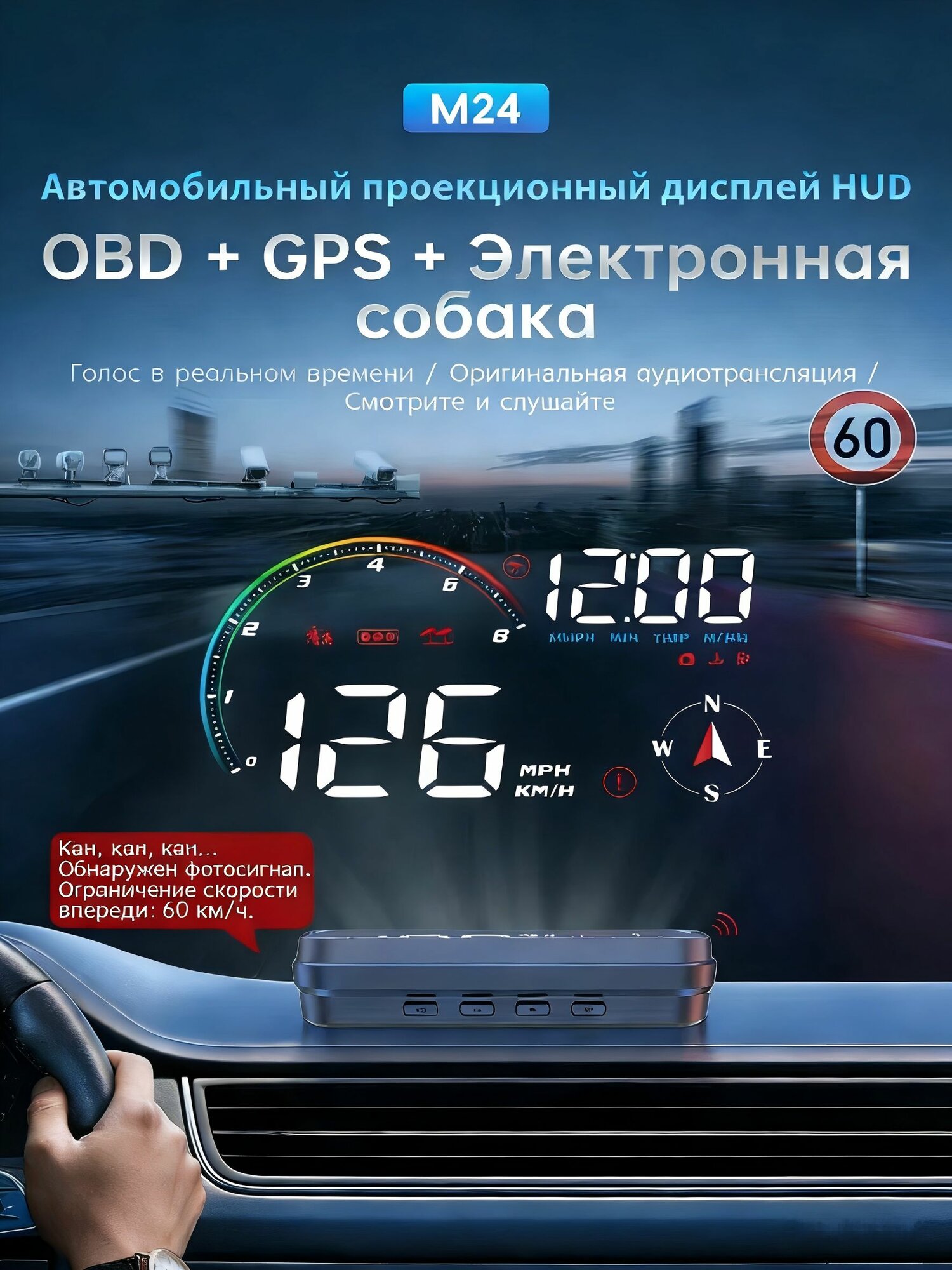 Проектор на лобовое стекло, 4.8 Вт арт. HUD/OBDIIС функцией предупреждения об электронных радарных детекторах