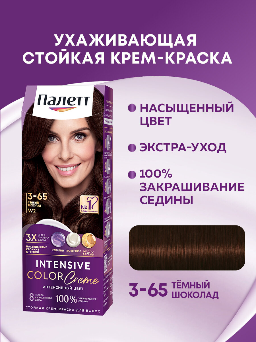 Палетт Стойкая крем-краска для волос Интенсивный цвет 3-65 (W2) Темный шоколад , 110 мл