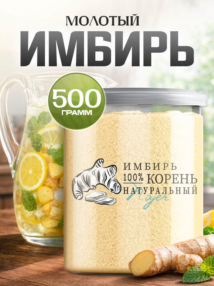 Имбирь корень натуральный Noyer сушеный молотый, Индия, 500 гр.