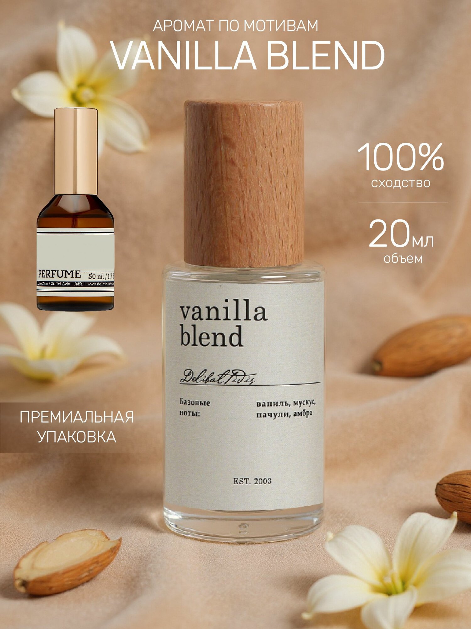 Духи масляные стойкие Vanilla Blend ванила бленд сладкие унисекс