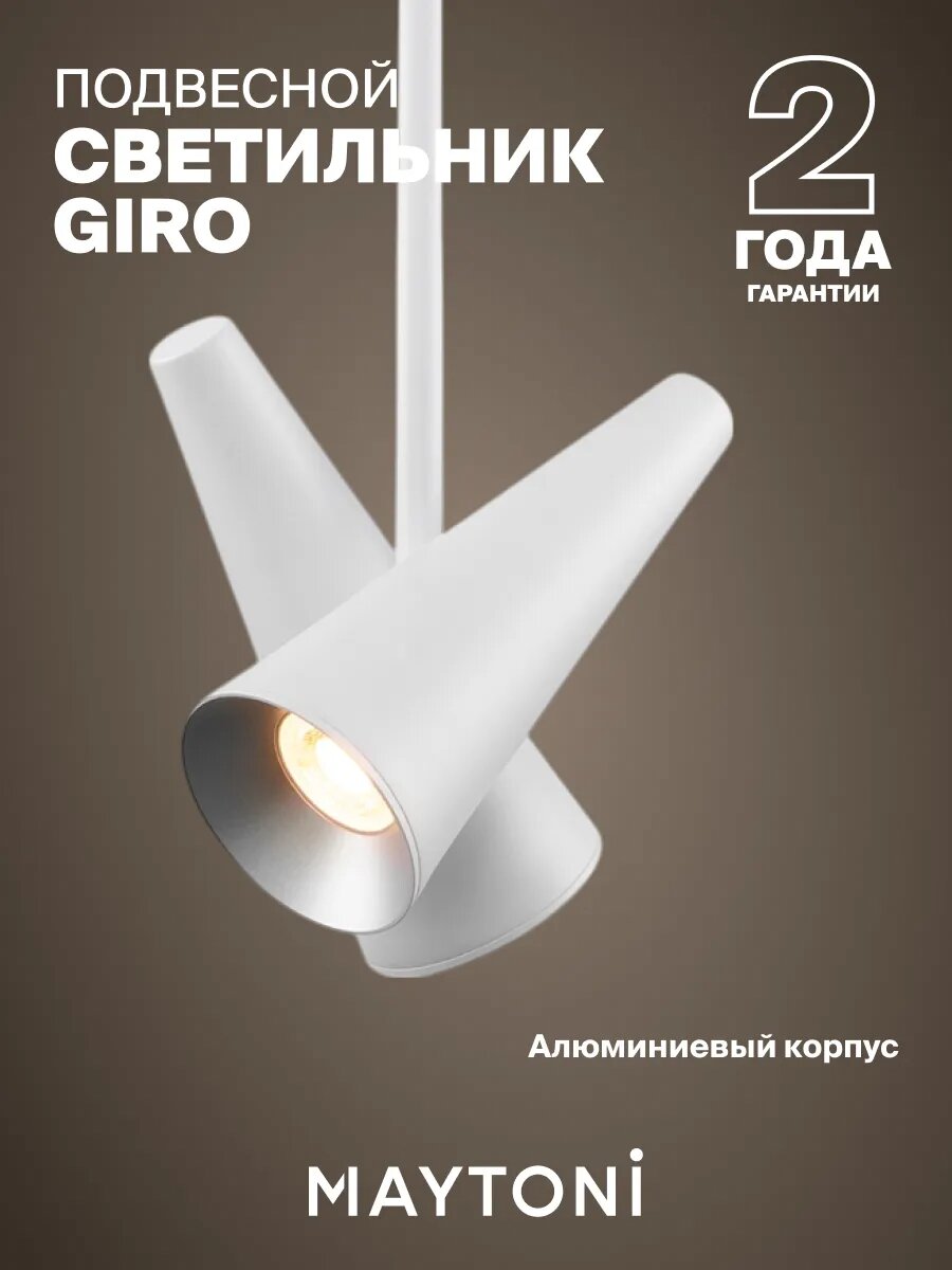 Подвесной светильник Maytoni MOD095PL-02W Круг, Цоколь GU10, Мощность 50W — фото 1