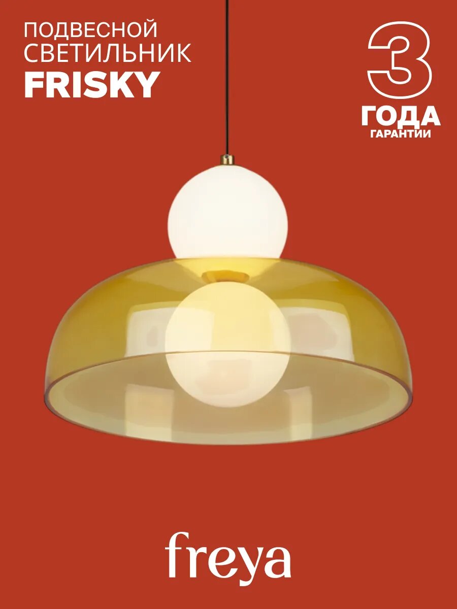 Подвесной светильник Freya FR5385PL-L17YW Цоколь LED, 17W, IP 20