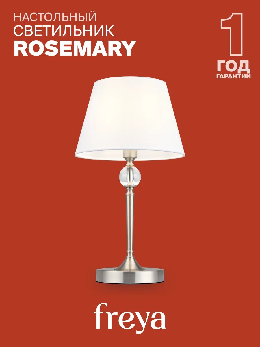 Настольный светильник Freya FR2190TL-01N Цоколь E14, 40W, IP 20