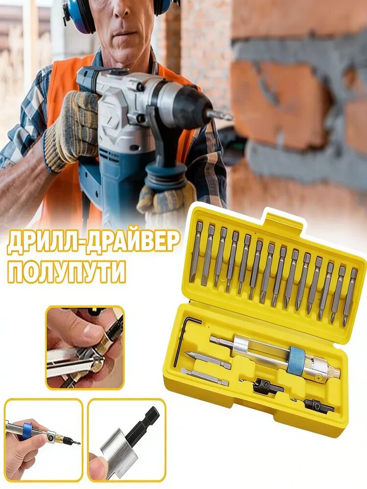 Адаптер для двух бит в комплекте с битами и свёрлами 20в1 Многофункциональный преобразователь отверток