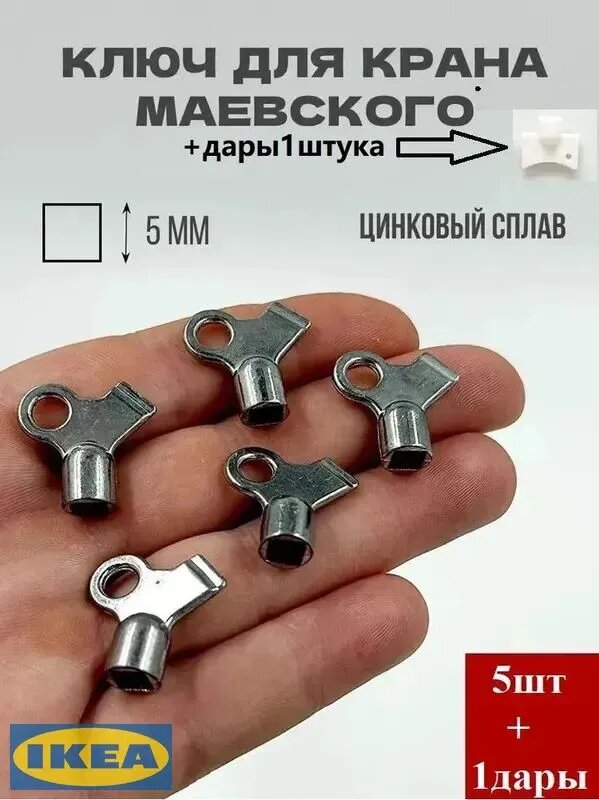 Ключ для крана Маевского