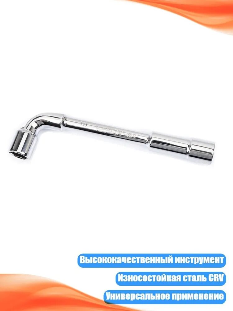 Г-образный шестигранный ключ, 16mm