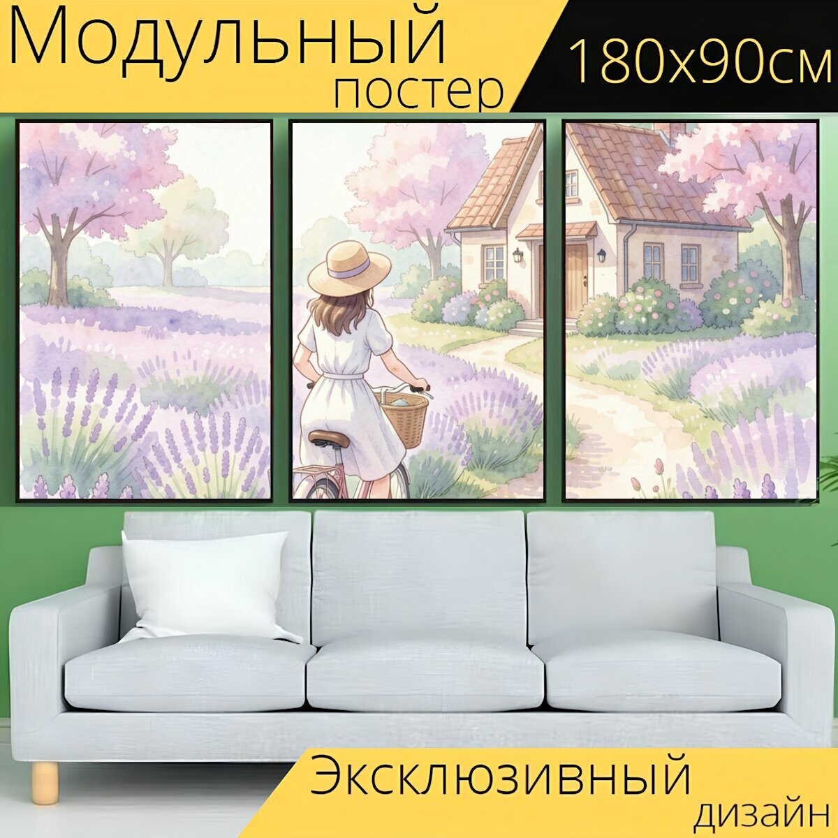 Модульный постер "Девушка на велосипеде среди лаванды. Нежная акварельная сцена: велосипедистка в светлом платье едет по цветущей." 180 x 90 см. для интерьера на стену в тубусе