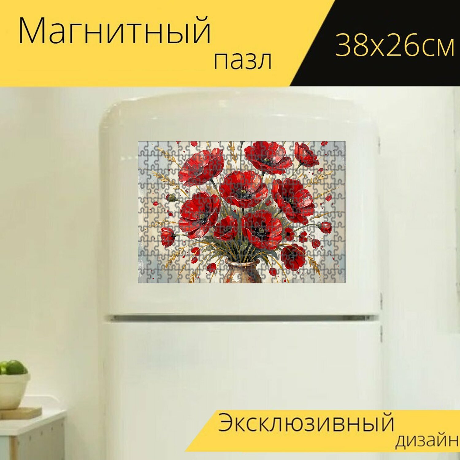 Магнитный пазл "Красные маки в керамической вазе. Живописная цветочная композиция с яркими алыми маками и колосьями в керамическом сосуде, выполненная в." для интерьера, 38х26 см.
