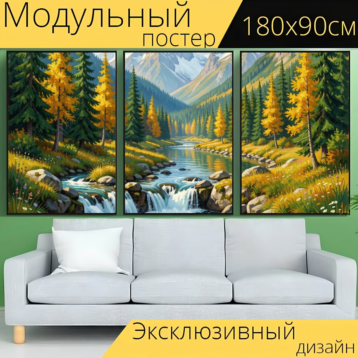 Модульный постер "Альпийская река среди гор. Живописная горная долина с кристальной водой, каскадным ручьем, хвойным лесом и золотыми." 180 x 90 см. для интерьера на стену в тубусе