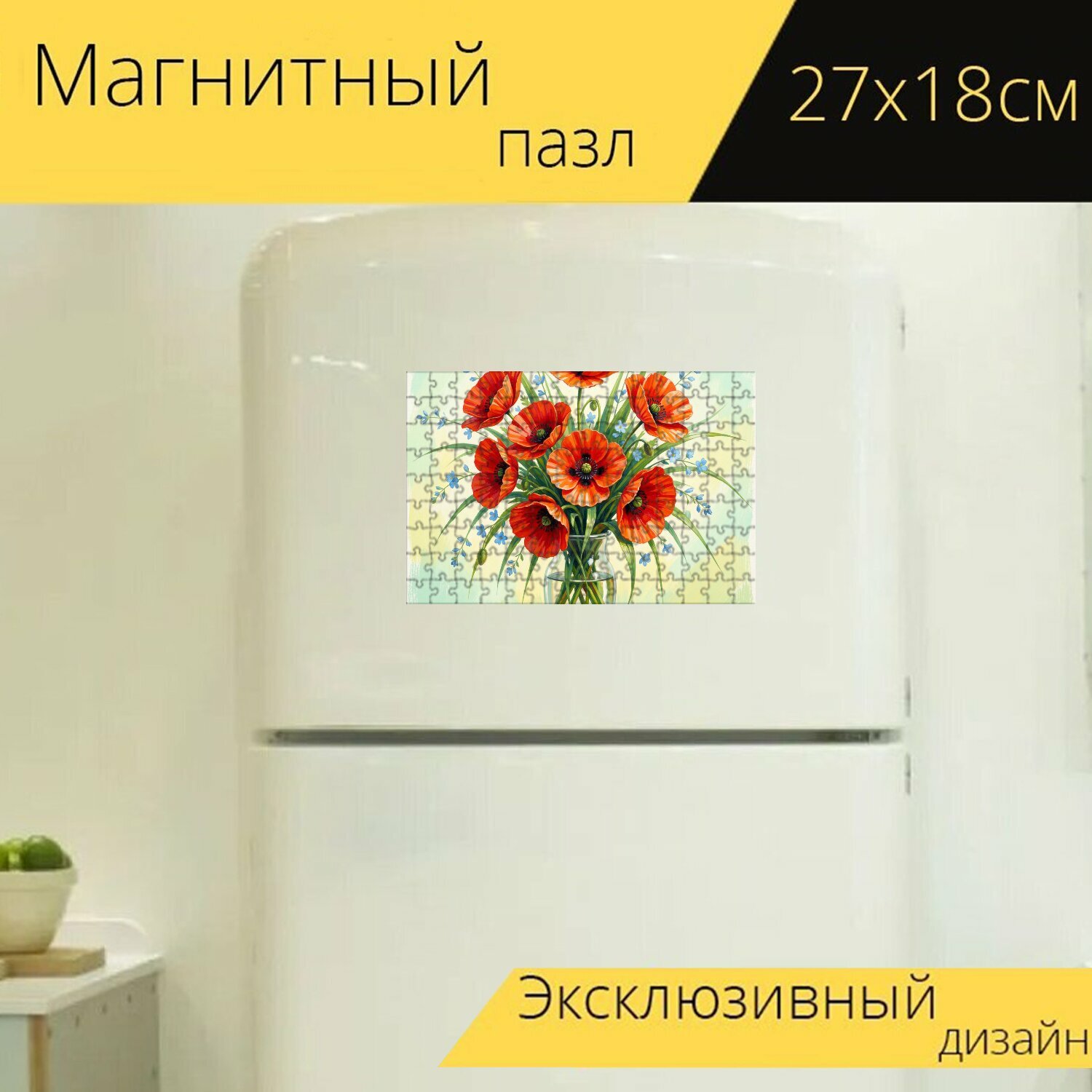 Магнитный пазл "Красные маки в стеклянной вазе. Яркая цветочная композиция с алыми маками и мелкими голубыми цветами в прозрачной посуде, нежный." на холодильник 27 x 18 см.