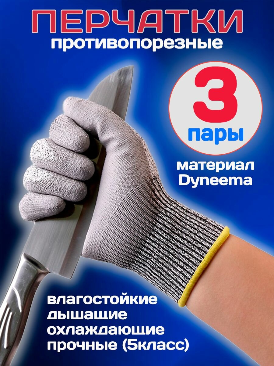 Противопорезные перчатки Sizamika 3 пары / 5 класс защиты перчатки рабочие садовые строительные