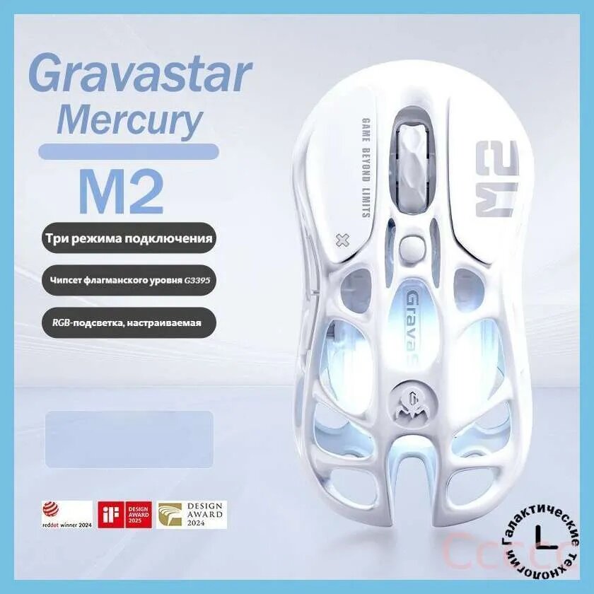 Игровая мышь беспроводная Gravastar Mercury M2 Игровая мышь (проводная/2.4G/Bluetooth), белый