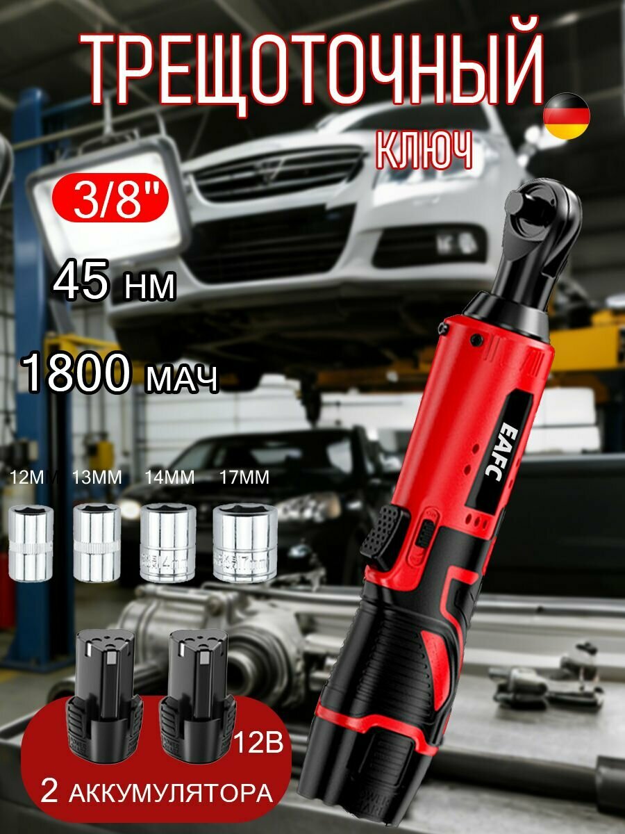 Аккумуляторный гайковерт угловой 3/8 дюймовый Электрическая отвёртка с храповым механизмом- беспроводной ключ