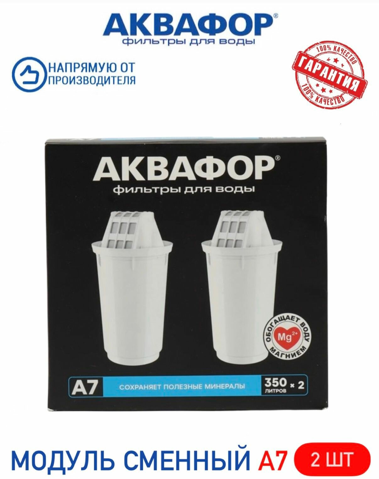 Модуль сменный фильтрующий Аквафор А7 ( 2 шт ), арт. 500594