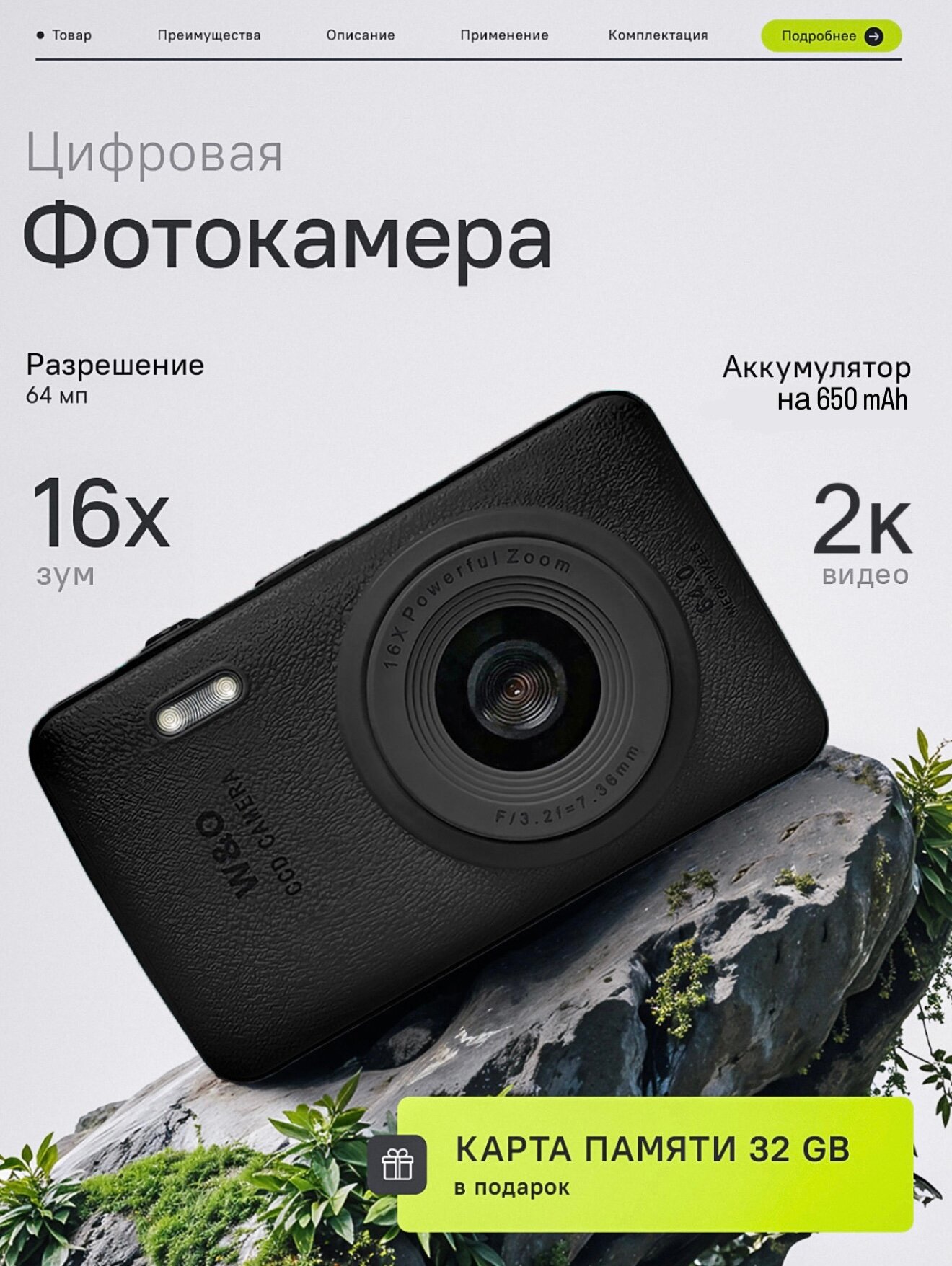Цифровой компактный фотоаппарат(мыльница)