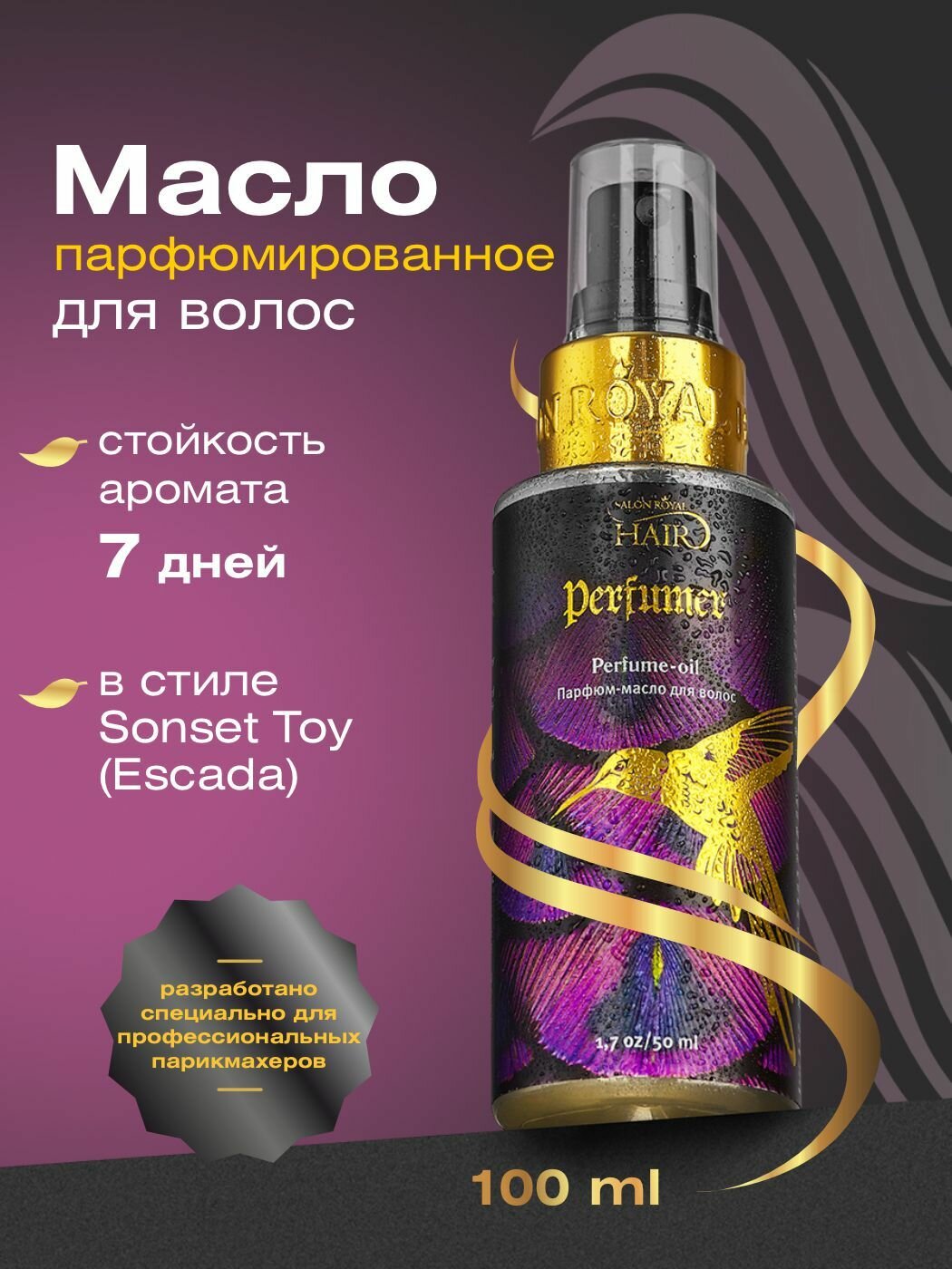 Парфюм-масло для волос. Сладкий фруктово-цветочный аромат