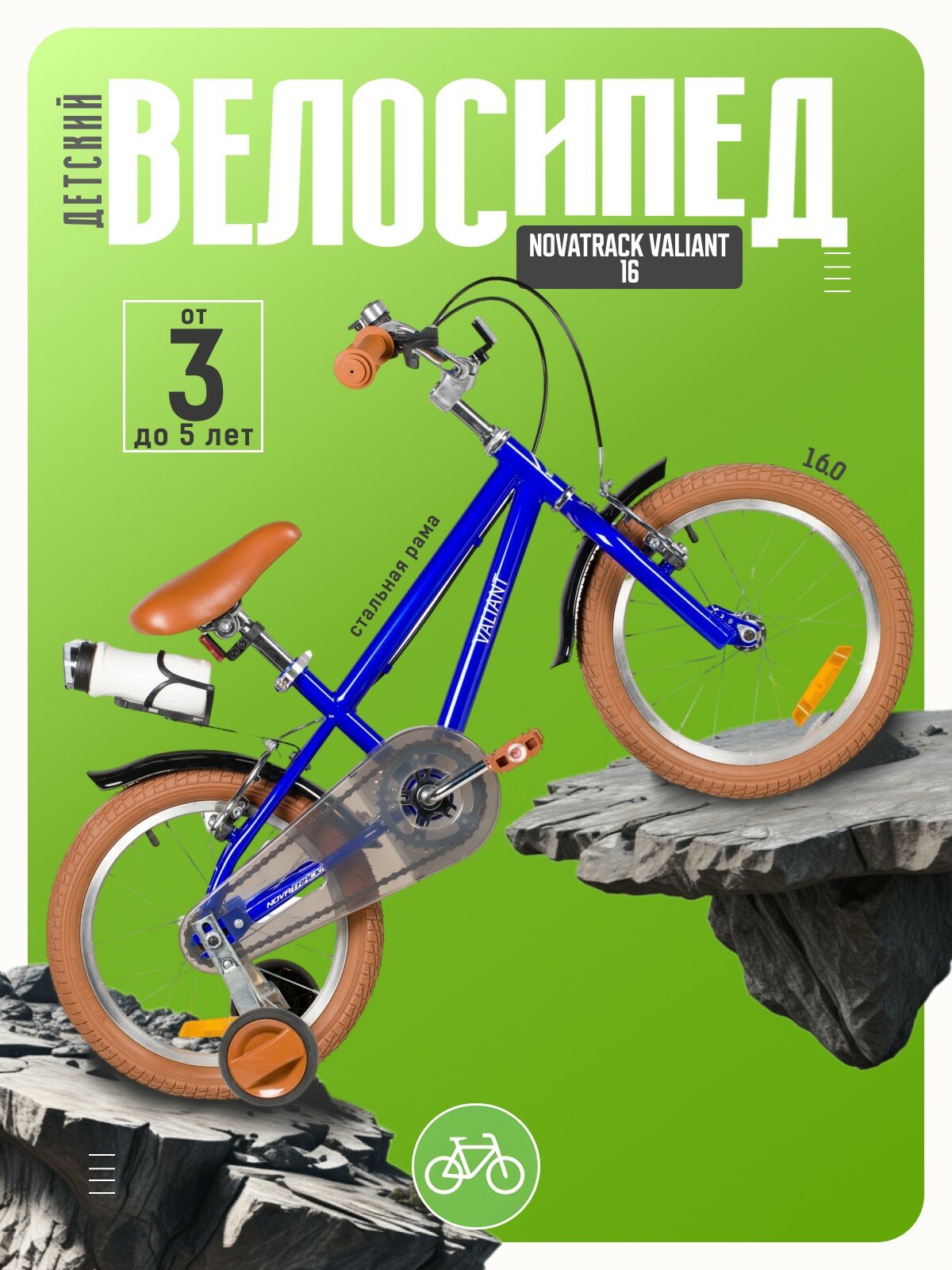 Детский велосипед Novatrack Valiant 16, год 2026, цвет Синий