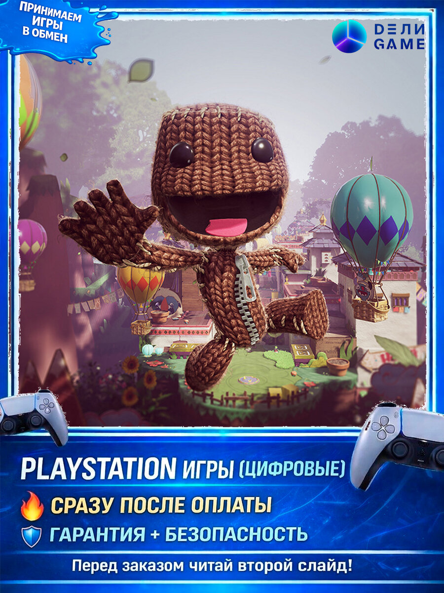 Сэкбой: Большое приключение игра в цифровом формате, для PlayStation PS5 PS5 PRO (с активацией, П3)