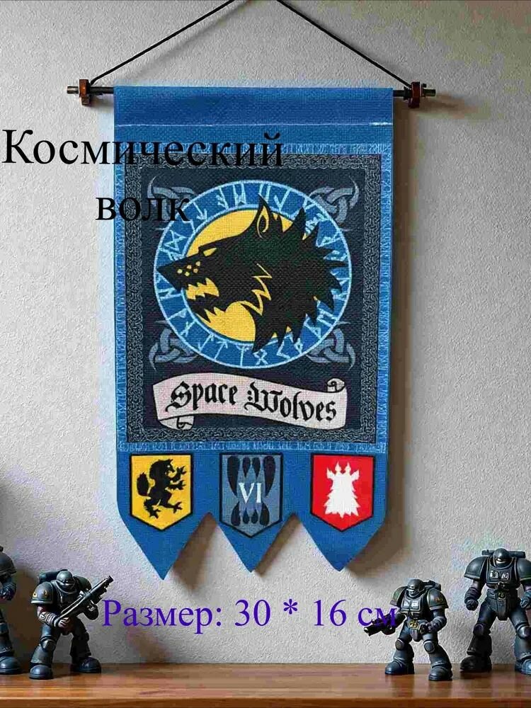 Боевой штандарт легиона 40K 30*16cm /11.8*6.3 inch