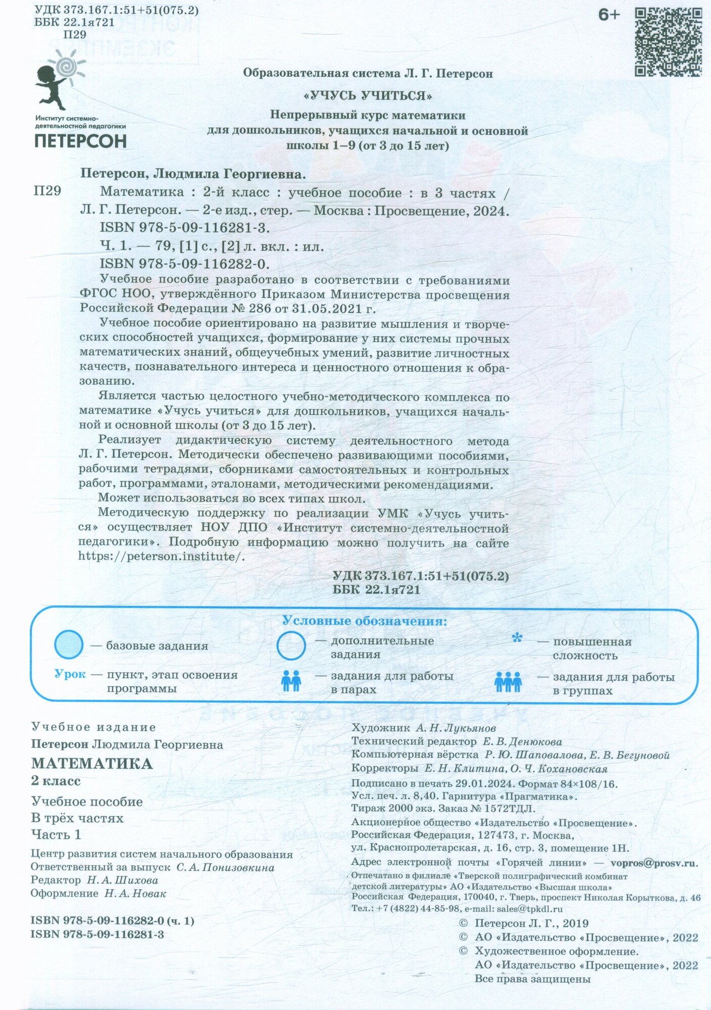У 2 класс учебноепособиефгос Петерсон Л. Г. Математика (Ч.1/3) (УМК "Учусь учиться") (2-е изд, стереотип.), (Просвещение, 2024), Обл, c.80