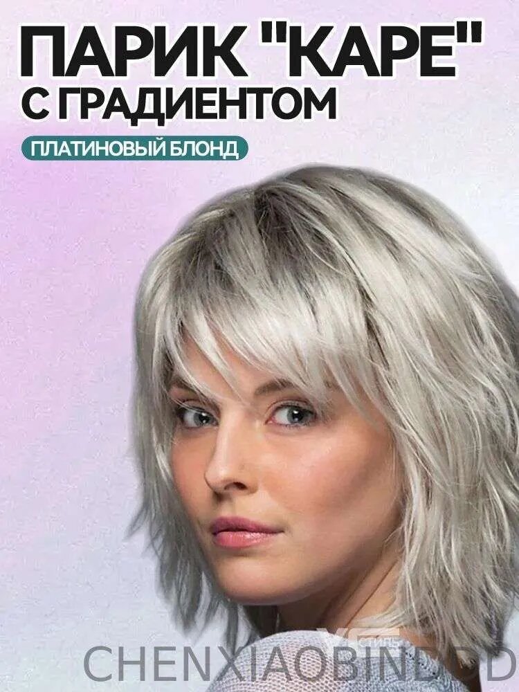 Парик Каре с градиентом (платиновый блонд) термостойкий