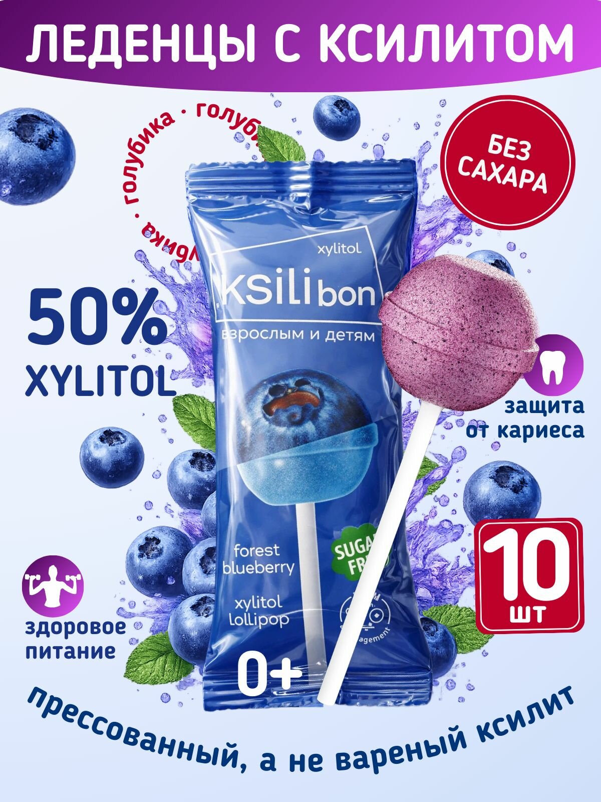 Леденцы без сахара с ксилитом Ksilibon, голубика 10 шт.