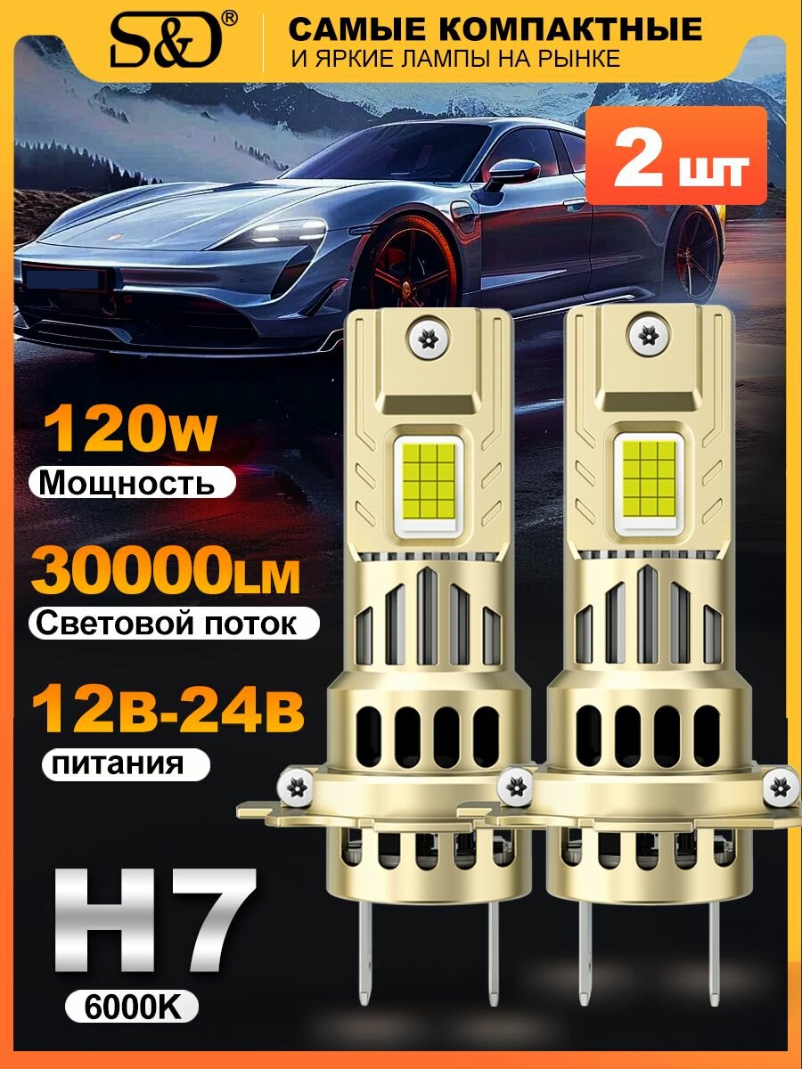 Лампочки h7, лампа h7, очень яркие LED,120W,12V,6000K,2шт