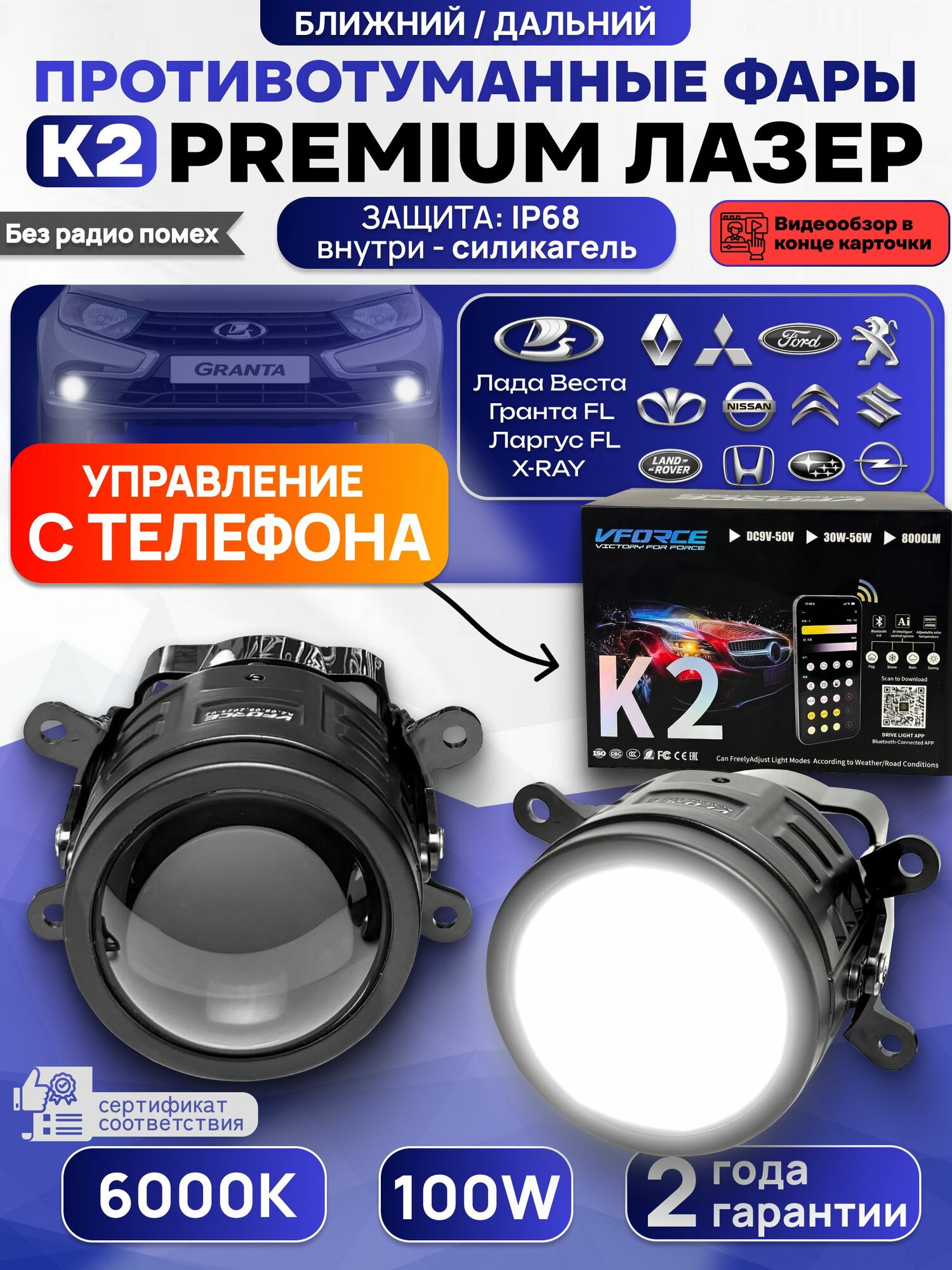 ПТФ K2 лада веста, гранта фл, ларгус фл, икс рэй комплект 100W