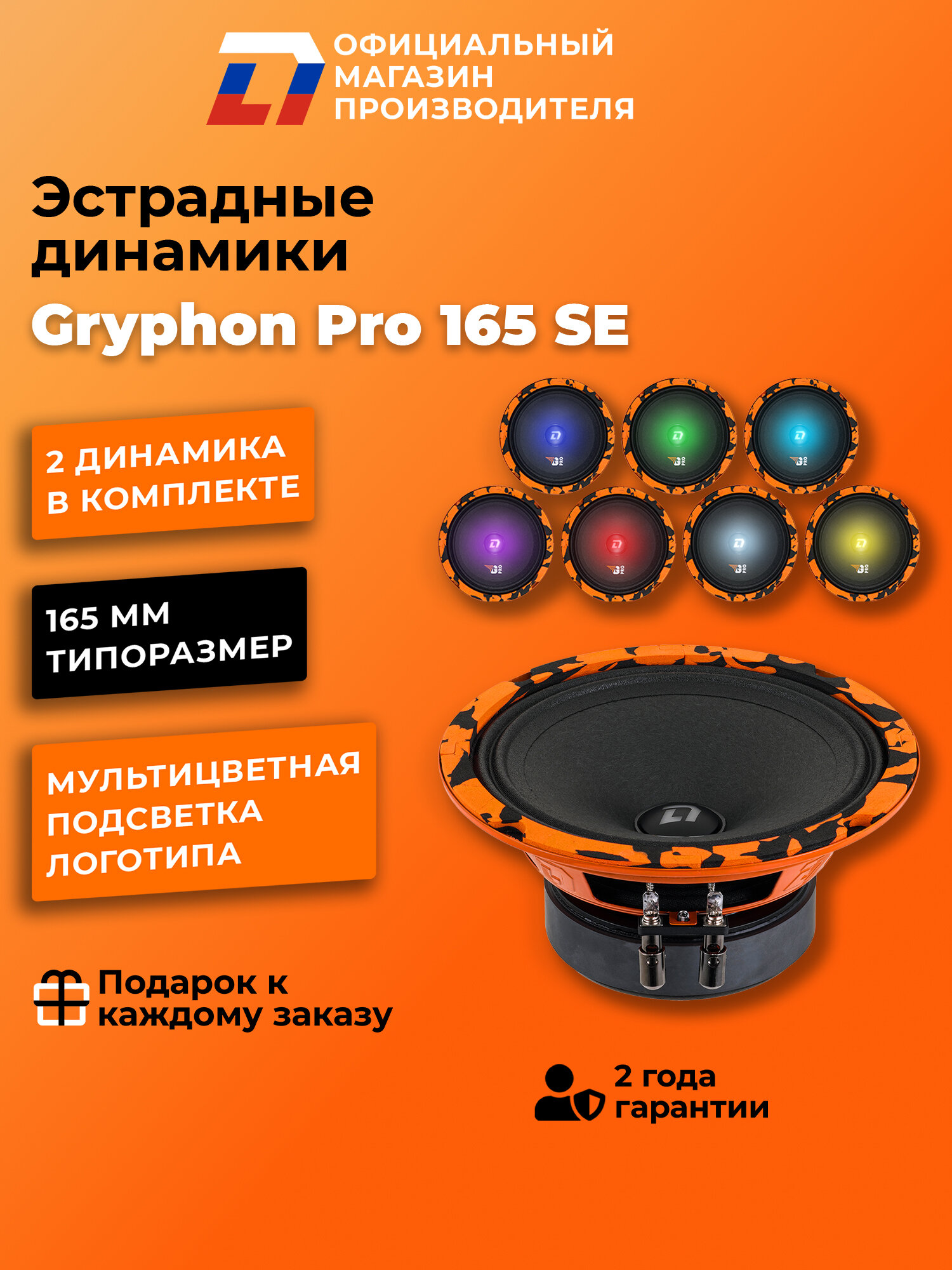 Динамики автомобильные 16 см DL Audio Gryphon Pro 165 SE 160Вт