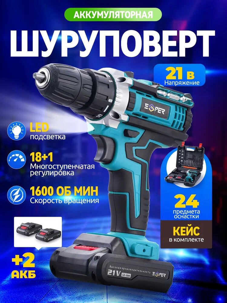 Yaxez Дрель-шуруповерт, 21 В, 45 Нм, 2 АКБ, с кейсом, для строительных и монтажных работ