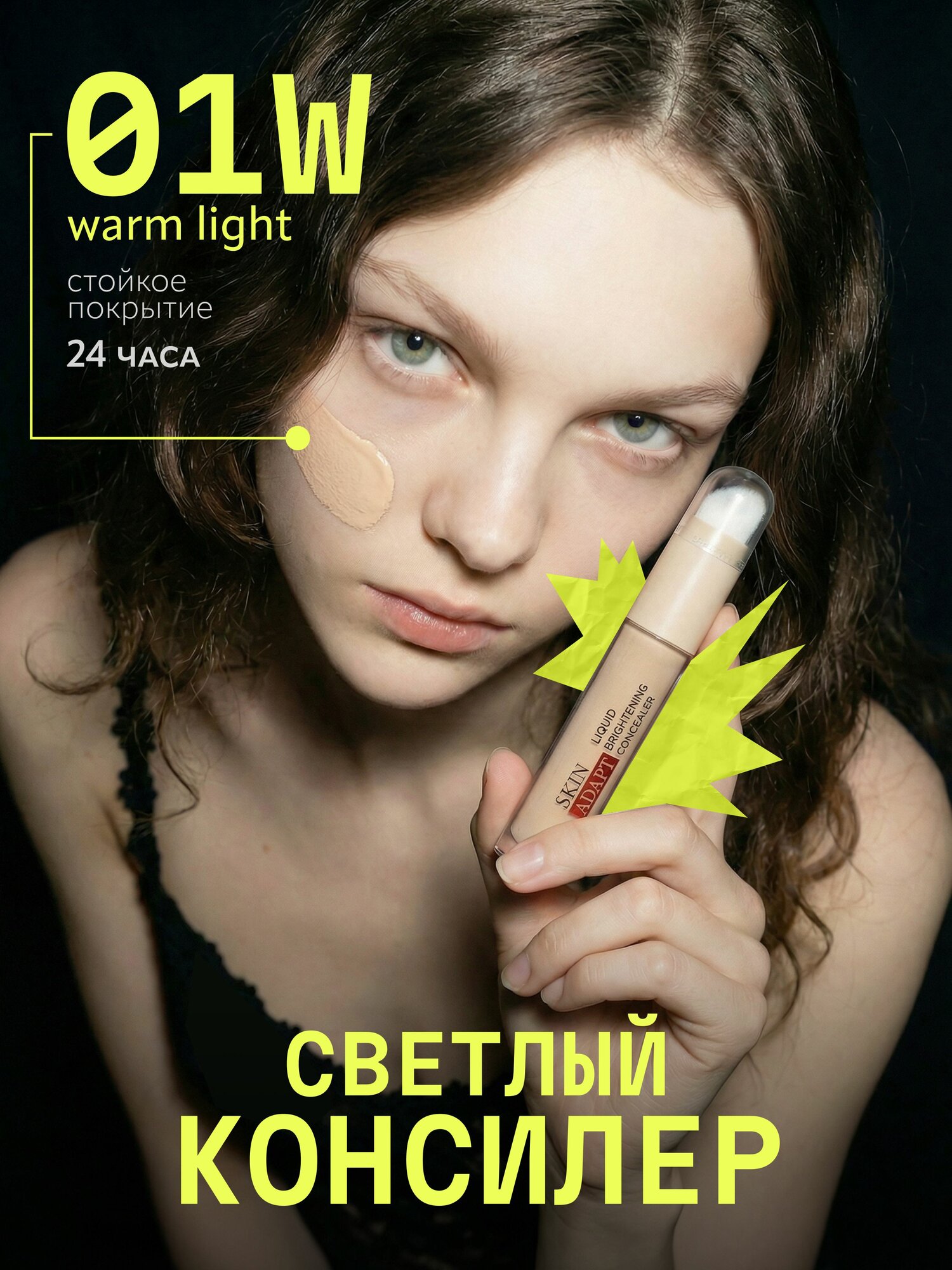 Консилер для лица Monic Beauty Skin Adapt тон 01. W Warm Light