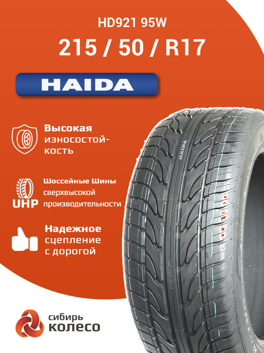 215/50R17 Haida HD921 95W