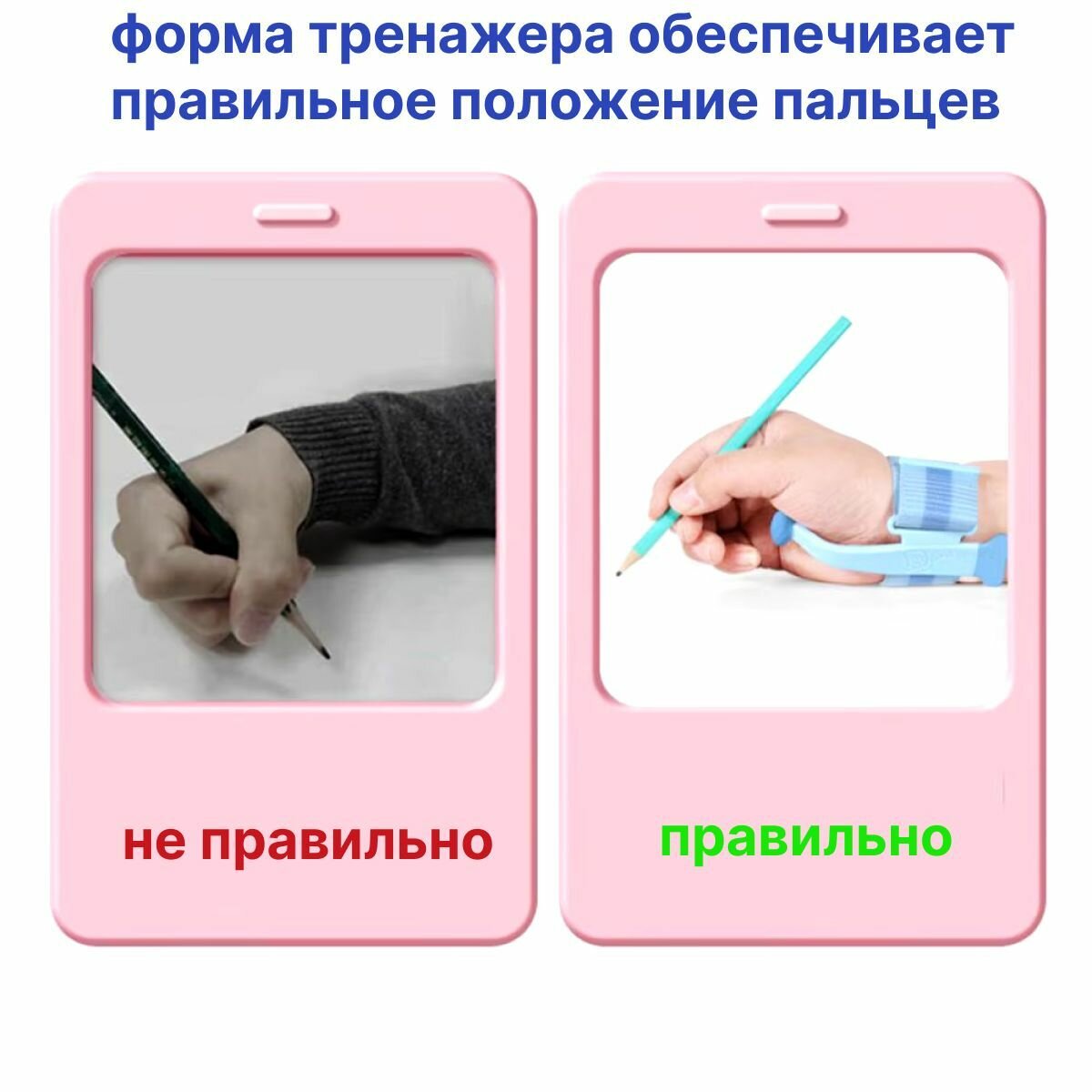 Тренажер для постановки письма — фото 1