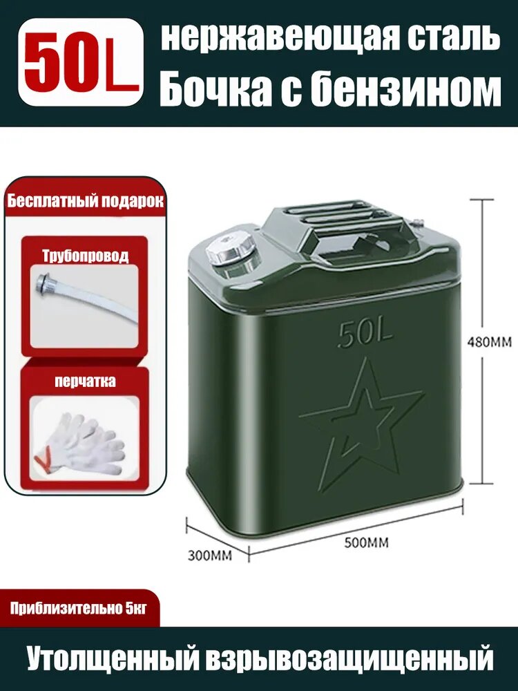 Канистра для ГСМ, 50 л