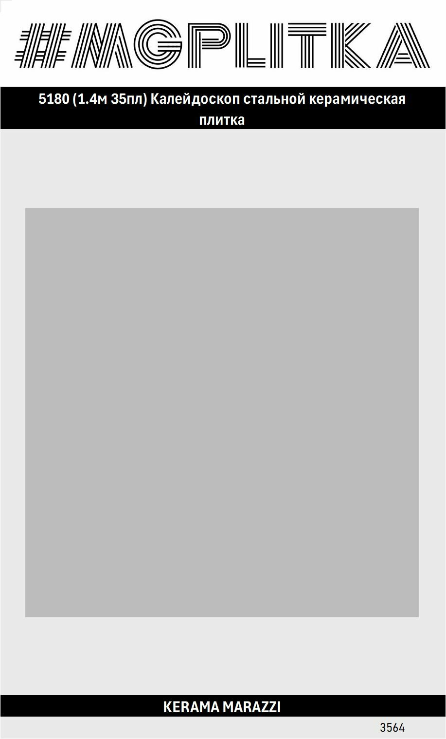 Керамическая плитка KERAMA MARAZZI 5180 Калейдоскоп стальной 20х20 кор. 1,04кв. м./26шт Цена за 1/уп